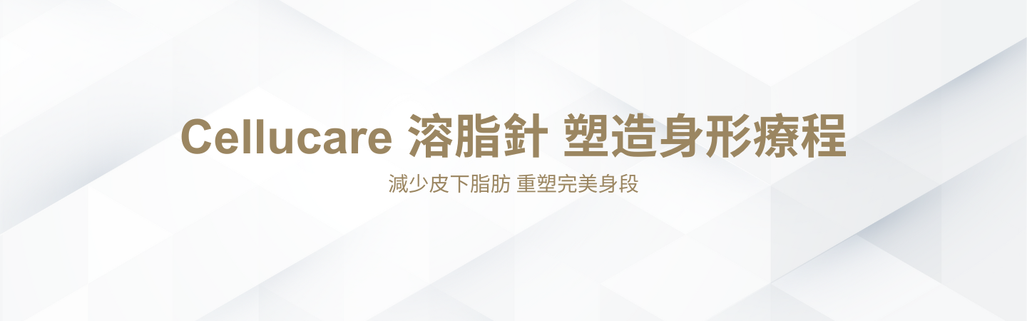Cellucare 消脂療程 - MPMED Aesthetic